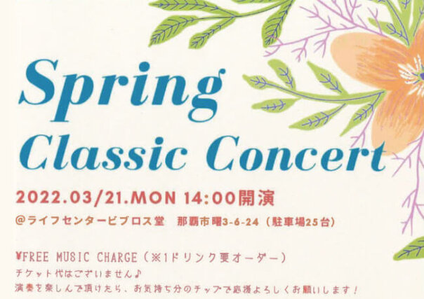 Spring Classic Concert 開催！ | 沖縄キリスト教書店ライフセンタービブロス堂